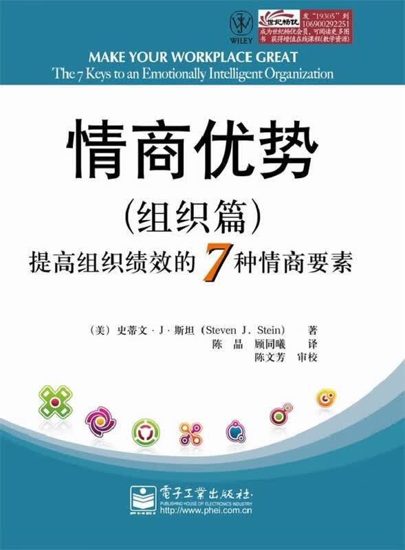 情商优势