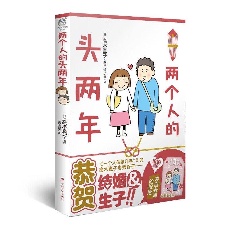 【册数自选】高木直子漫画全套17册 漫画书日本治愈书 高木直子：两个人的头两年