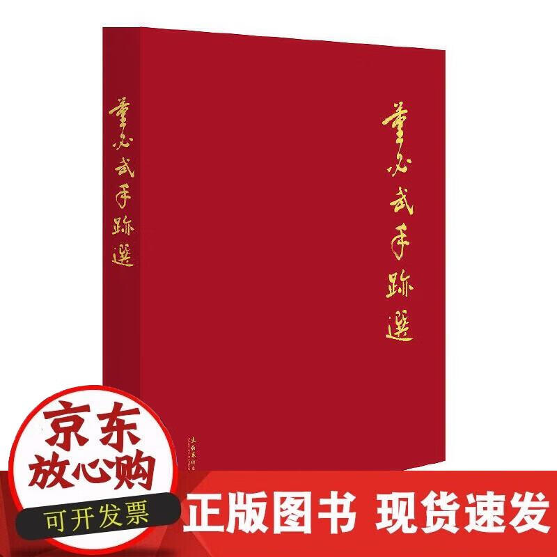 【现货】手迹选
