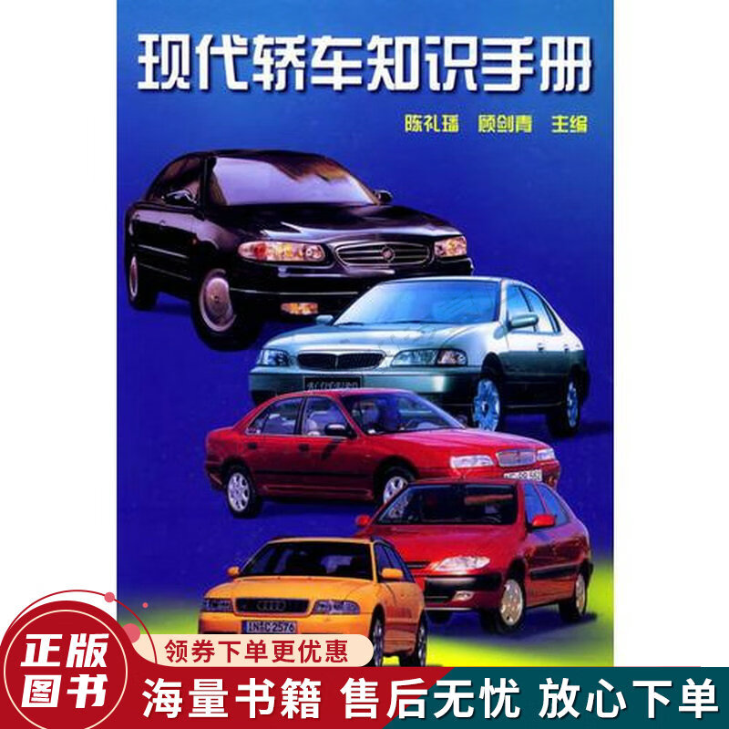 现代轿车知识手册