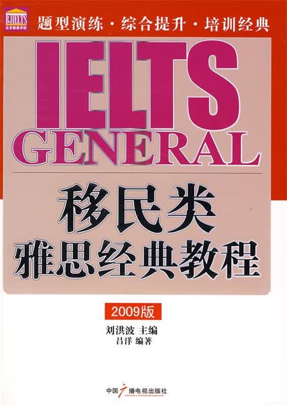 移民类雅思经典教程