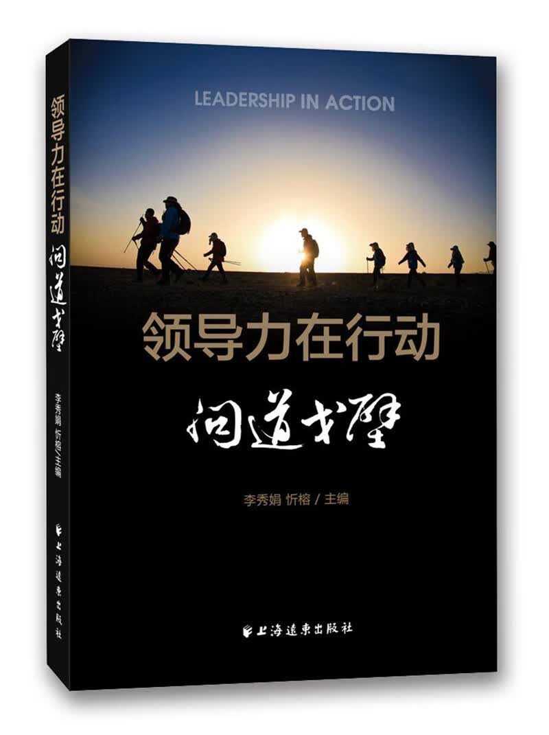 领导力在行动 问道戈壁【特惠】