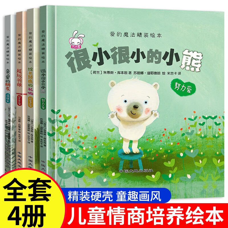 幼儿园绘本课外阅读3一6岁幼儿小班中班大班儿童读物书籍图书故事 早教书全4册