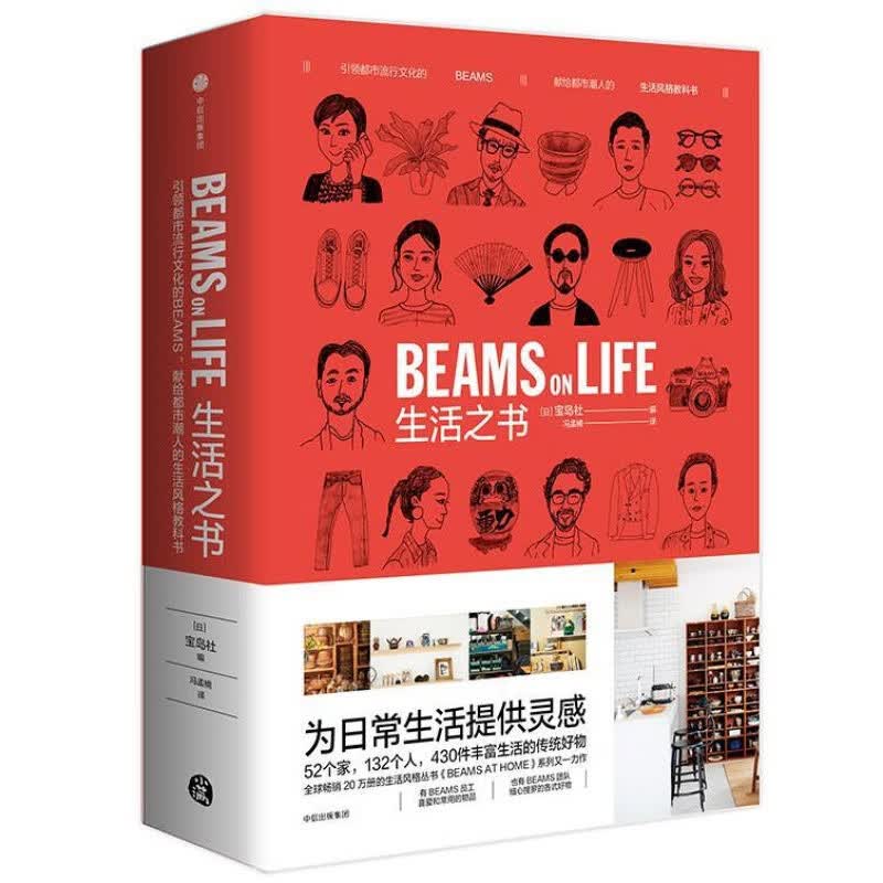 生活之书 宝岛社 中信出版集团股份有限公司 时尚/美妆 书籍
