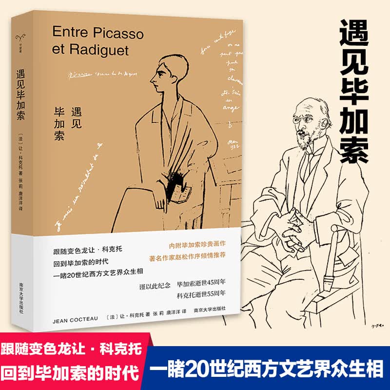 遇见毕加索