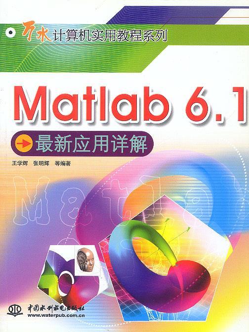 Matlab6 1应用详解