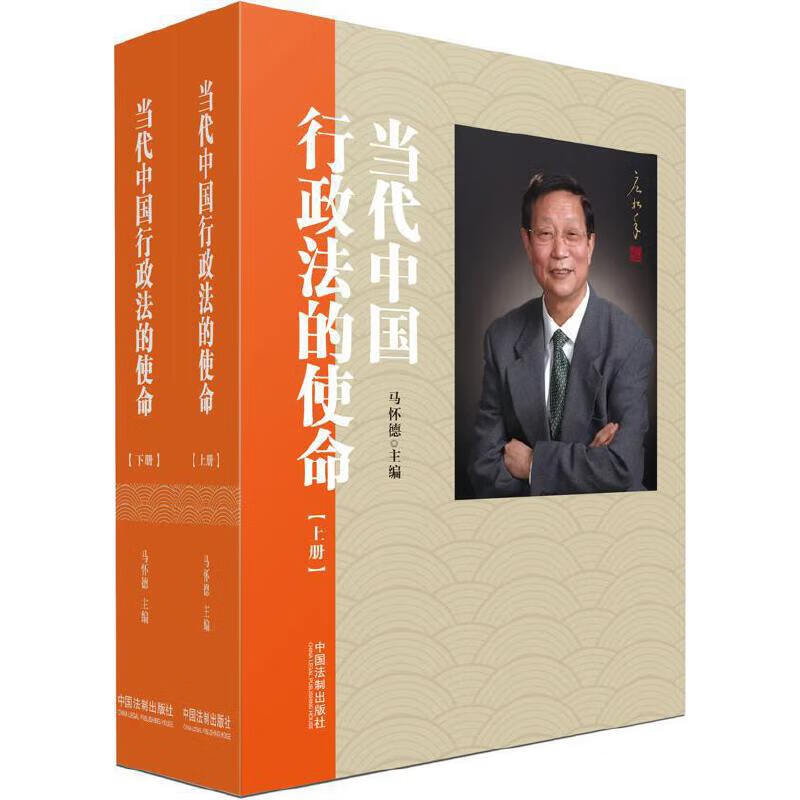 【现货】当代中国行政法的使命