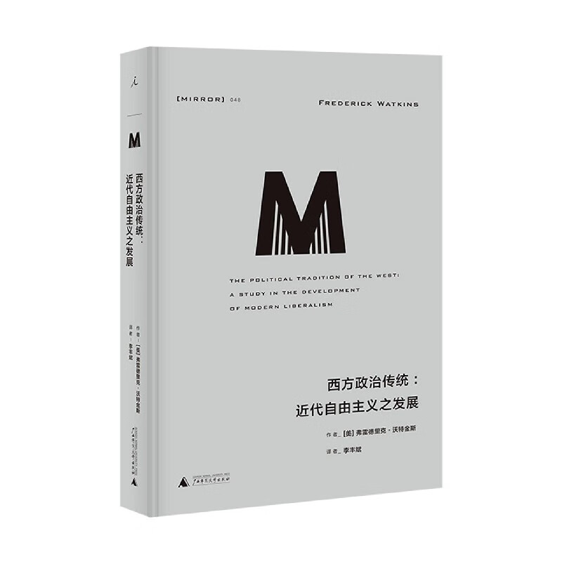 西方政治传统--近代自由主义之发展(精)