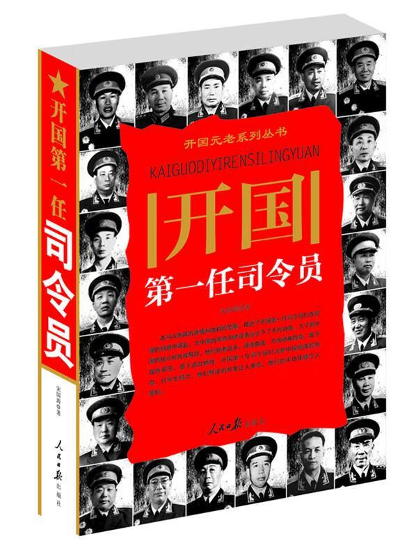 开国任司令员