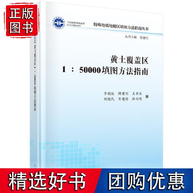 黄土覆盖区1:50000填图方法指南