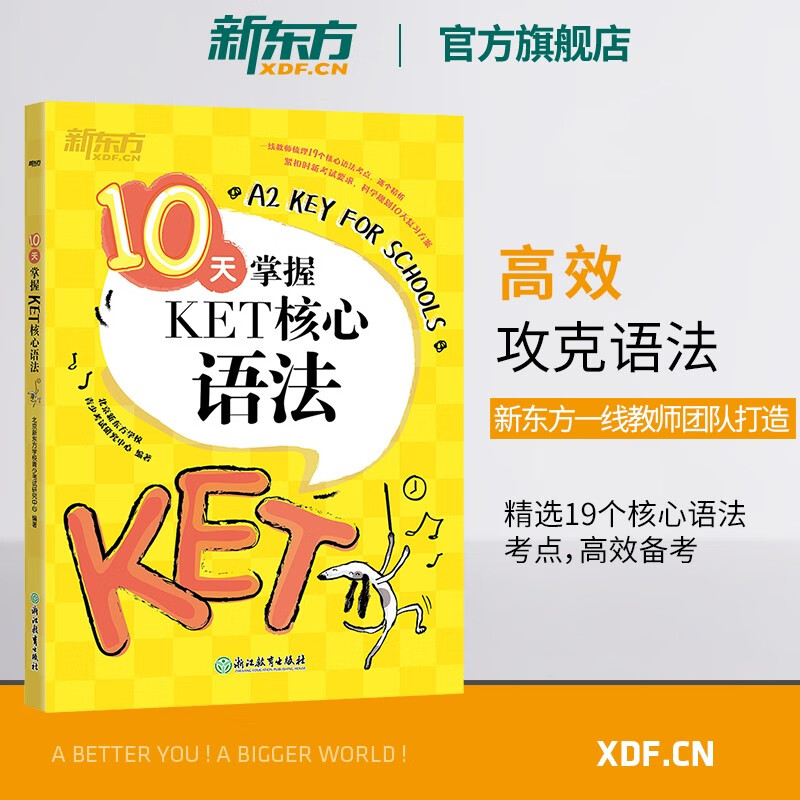 新东方备考2023新版剑桥KET考试全套真题教材综合教程+核心词汇+语法+模考题+常见错误KET五级对应朗思A2学生用书官方真题1 十天搞定KET语法