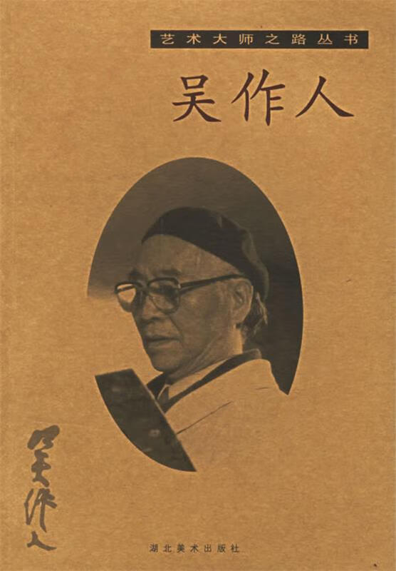 叶浅予 吴宁 编著