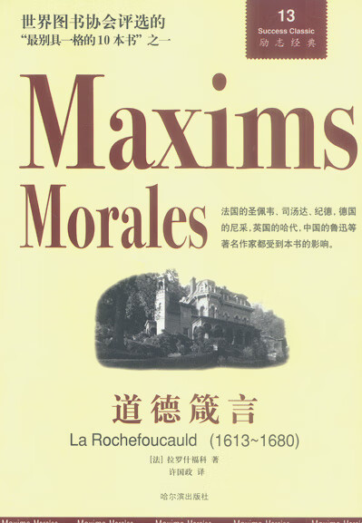 道德箴言【特惠】