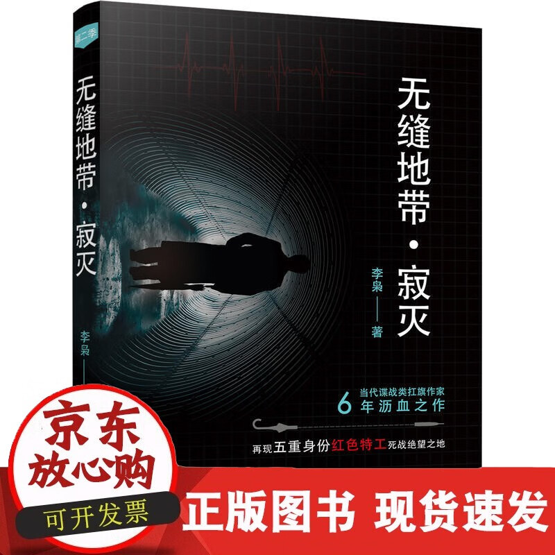 无缝地带.寂灭无缝地带(寂灭)