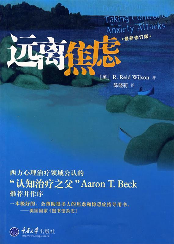 远离焦虑