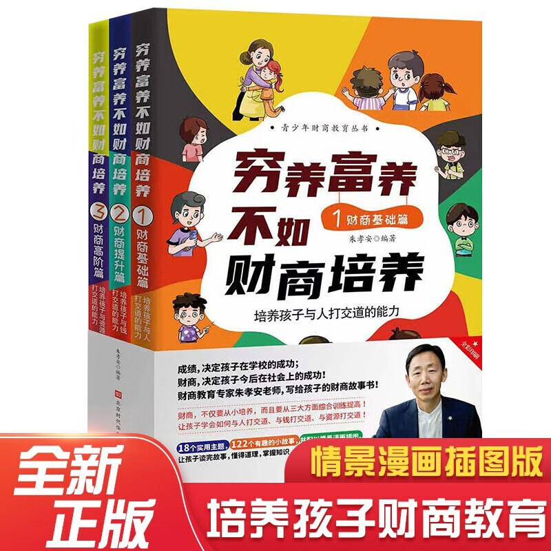 穷养富养不如财商培养