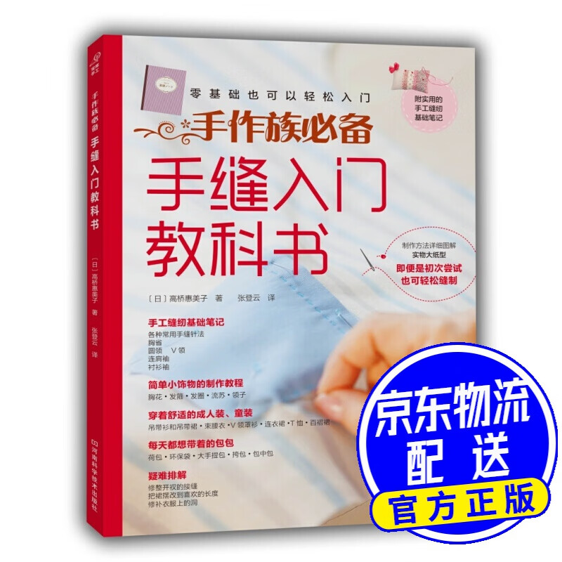 手缝入门教科书