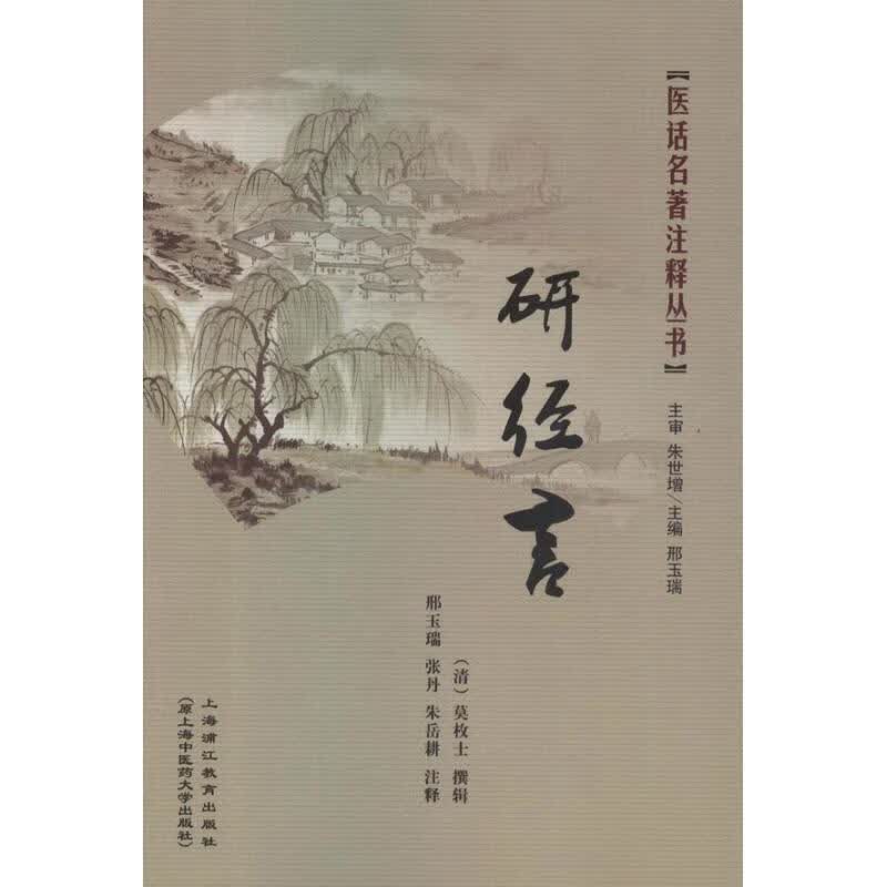 研经言【好书，下单速发】