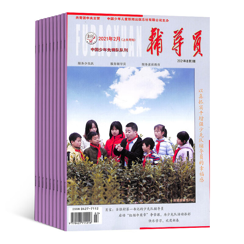 辅导员上杂志2022年下半年 2023年上半年 全年 半年6册 全年12册（每快递发货） 2023年7-12月