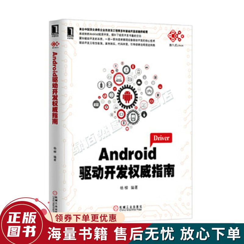 Android驱动开发指南