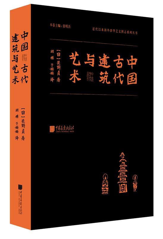 中国古代建筑与艺术