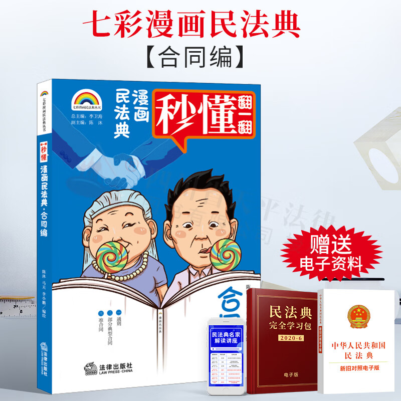 七彩漫画民法典·合同编