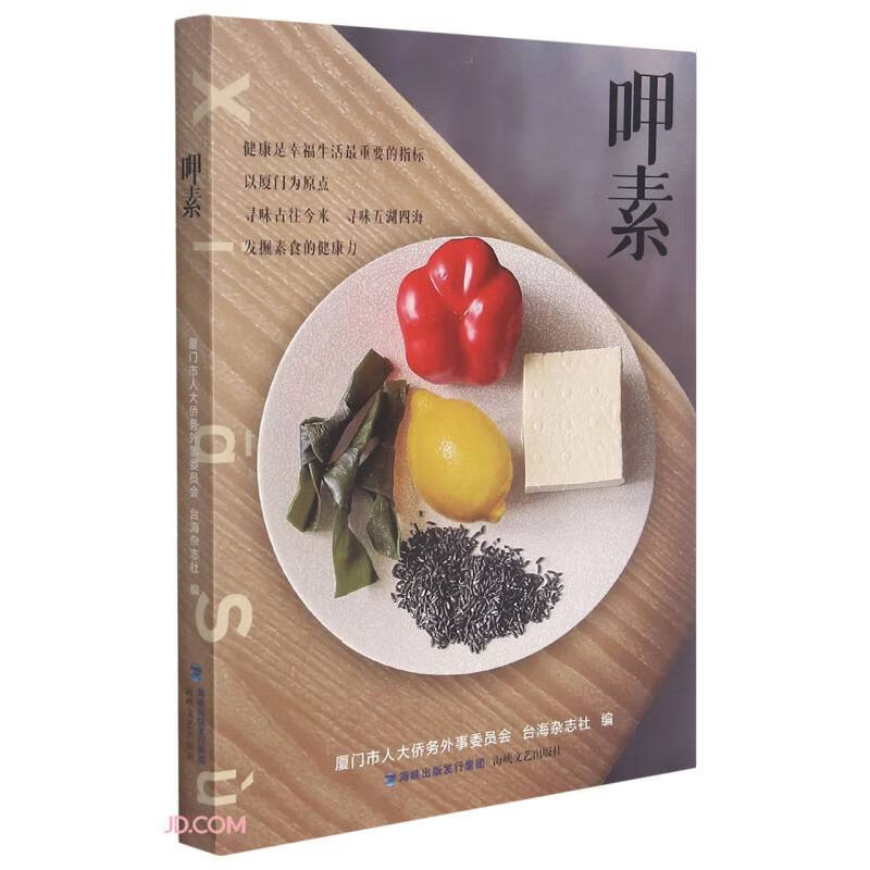 呷素