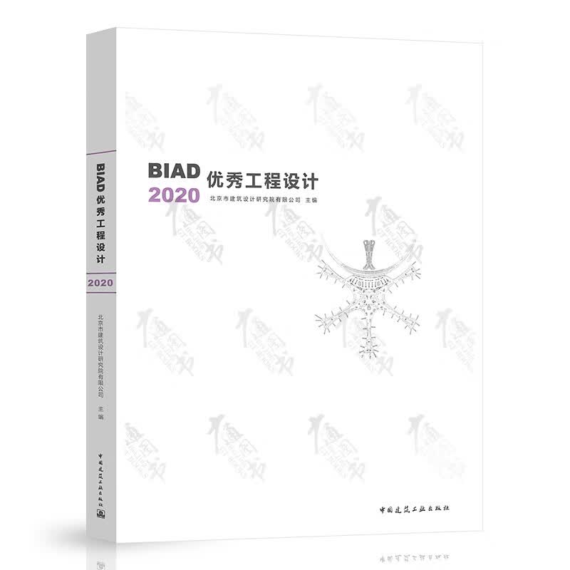BIAD优秀工程设计2020