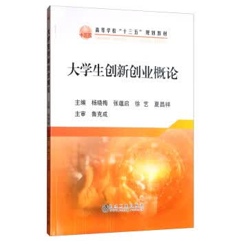 大学生创新创业概论