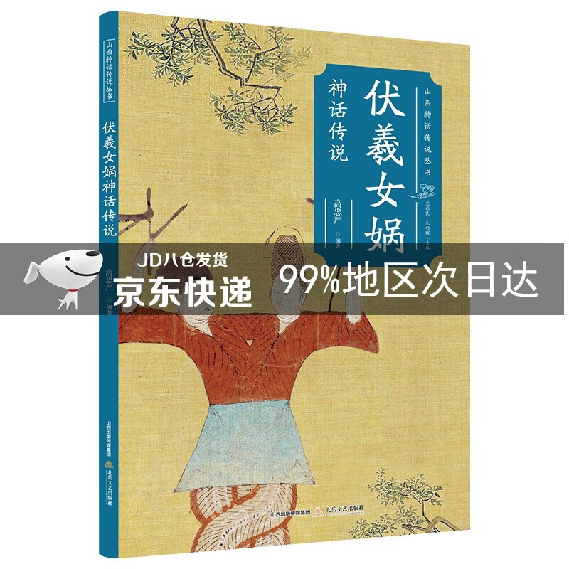 伏羲女娲神话传说