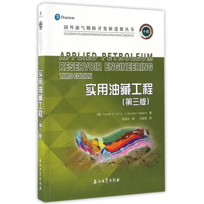 实用油藏工程