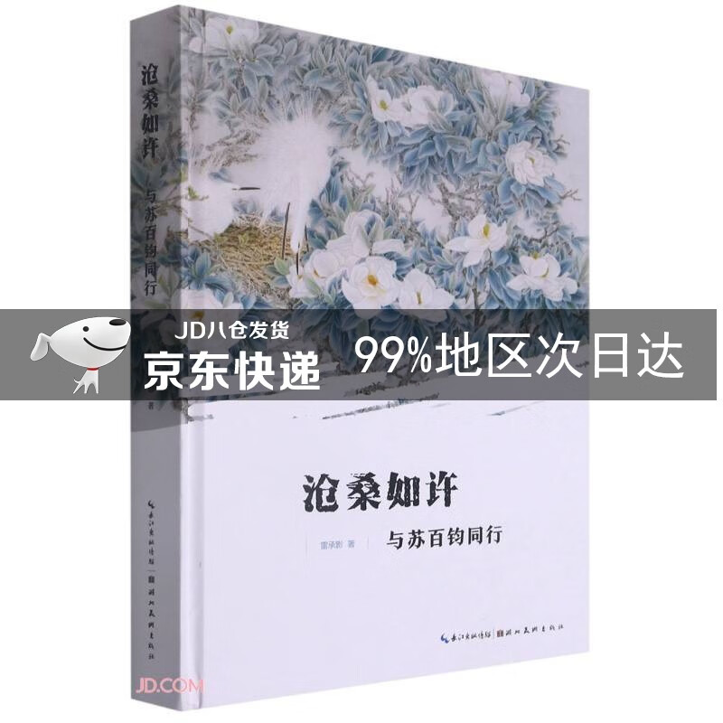 沧桑如许(与苏百钧同行)(精)