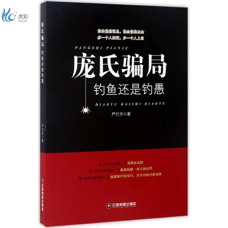 庞氏骗局