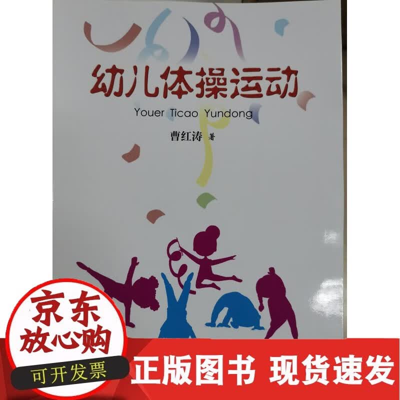 C 幼儿体操运动
