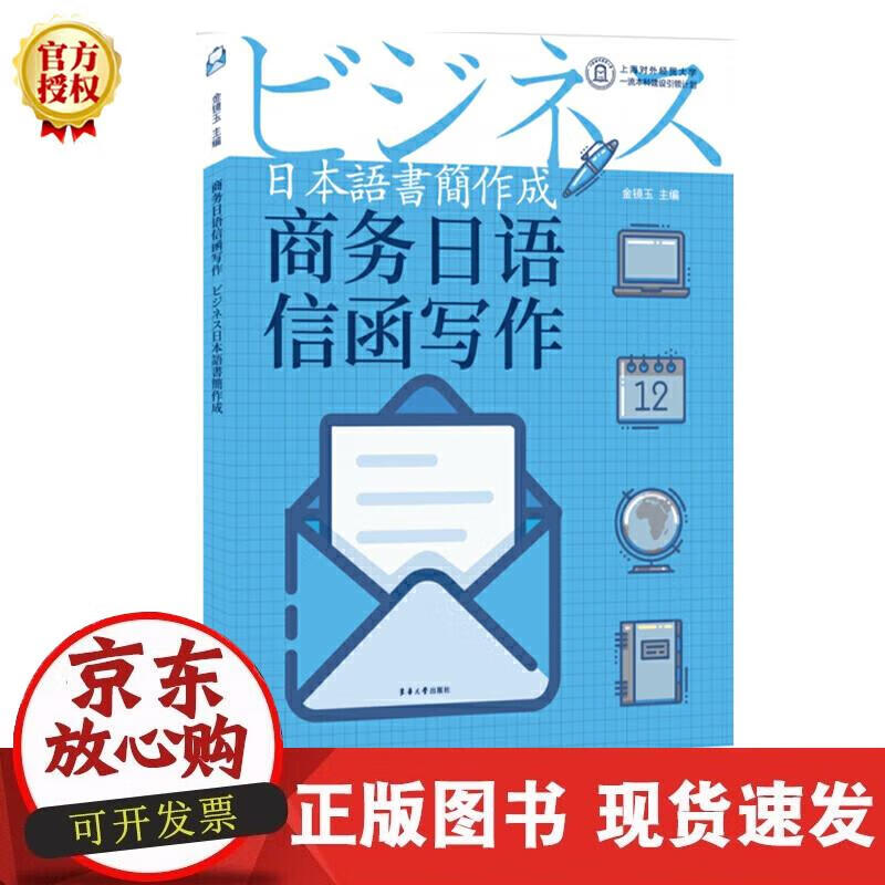 【现货】商务日语信函写作