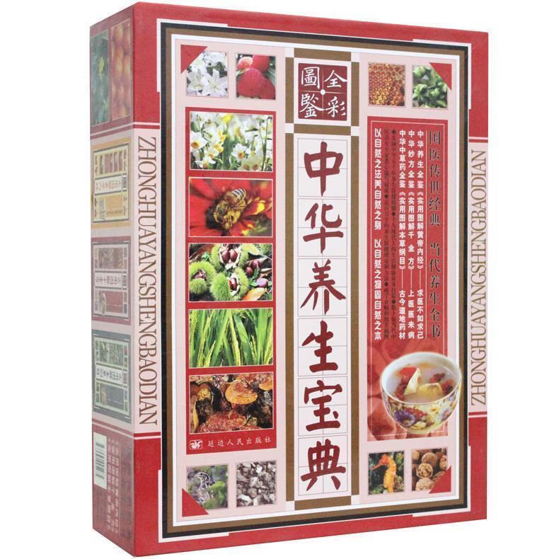 中华养生宝典 何亚辉