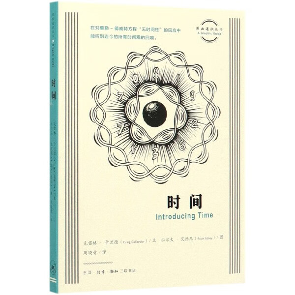 【旗舰店官网】 时间/图画通识丛书 (英)克雷格·卡兰德