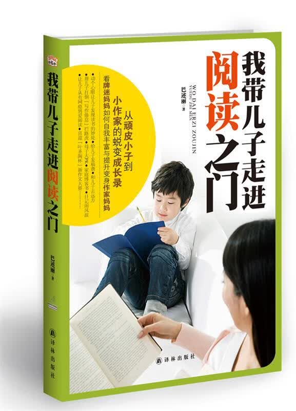 我带儿子走进阅读之门