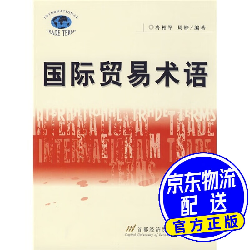 国际贸易术语