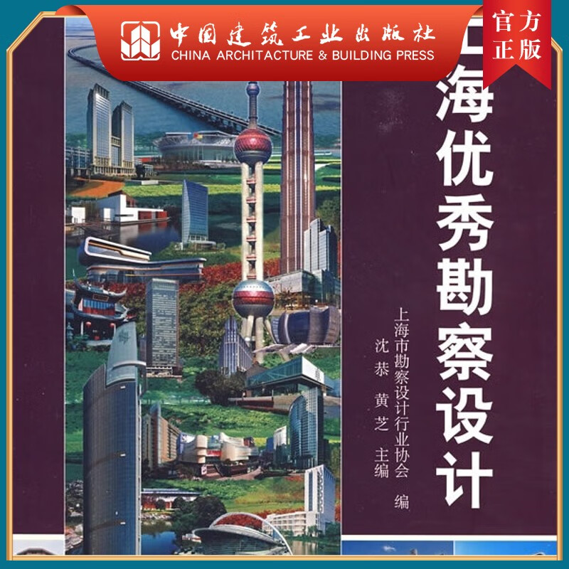 建工社 上海优秀勘察设计2007