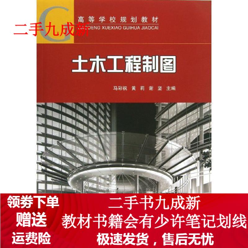 土木工程制图