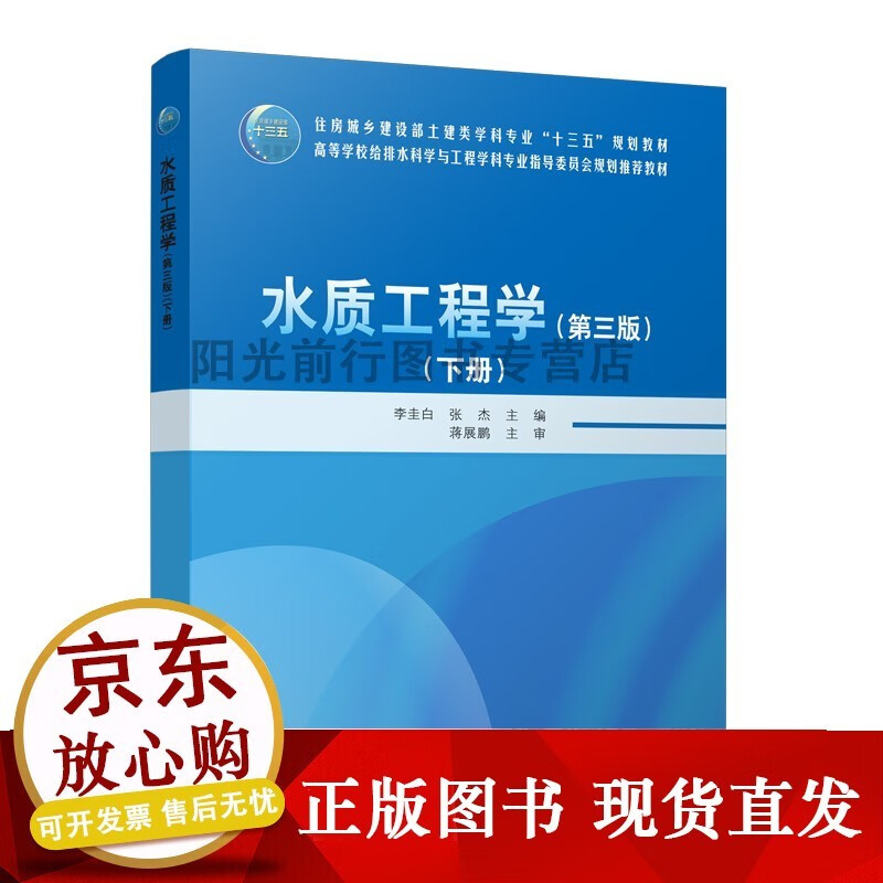 水质工程学（第三版）下册