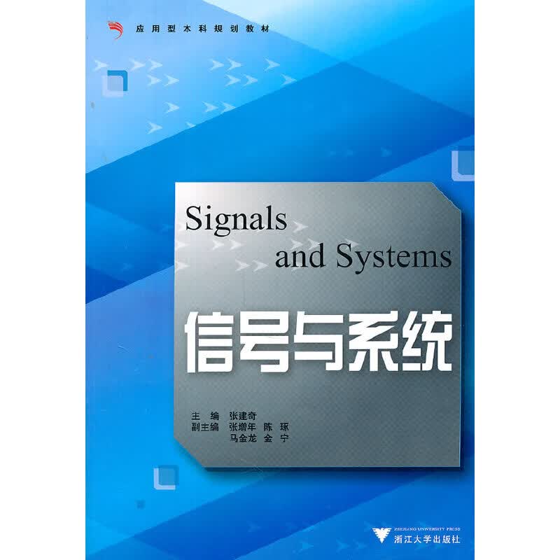 信号与系统