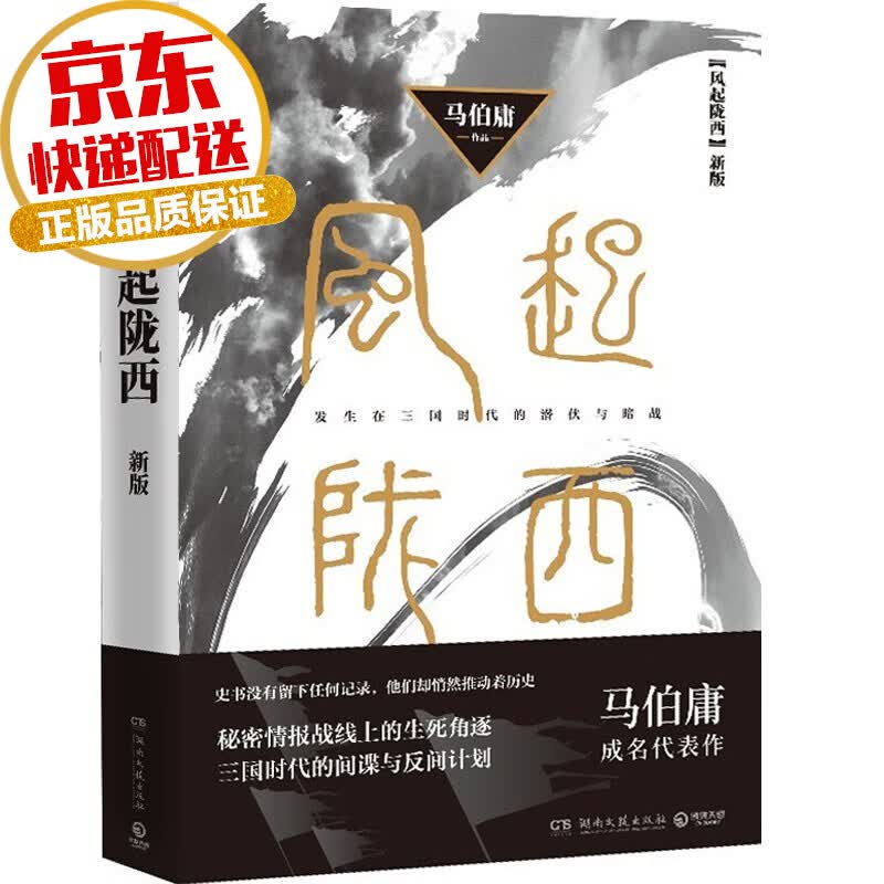 【系列自选】马伯庸悬疑推理侦探小说全套系列 马伯庸作品大全集 风起陇西