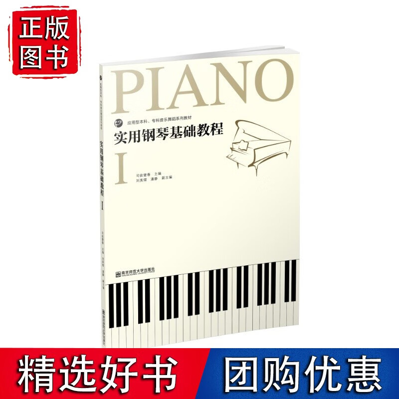 实用钢琴基础教程1