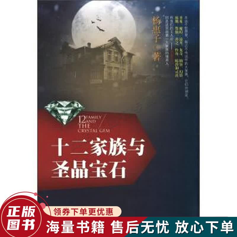 十二家族与圣晶宝石