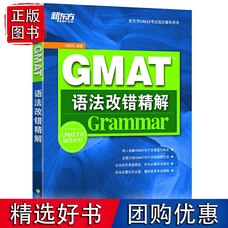 GMAT语法改错精解