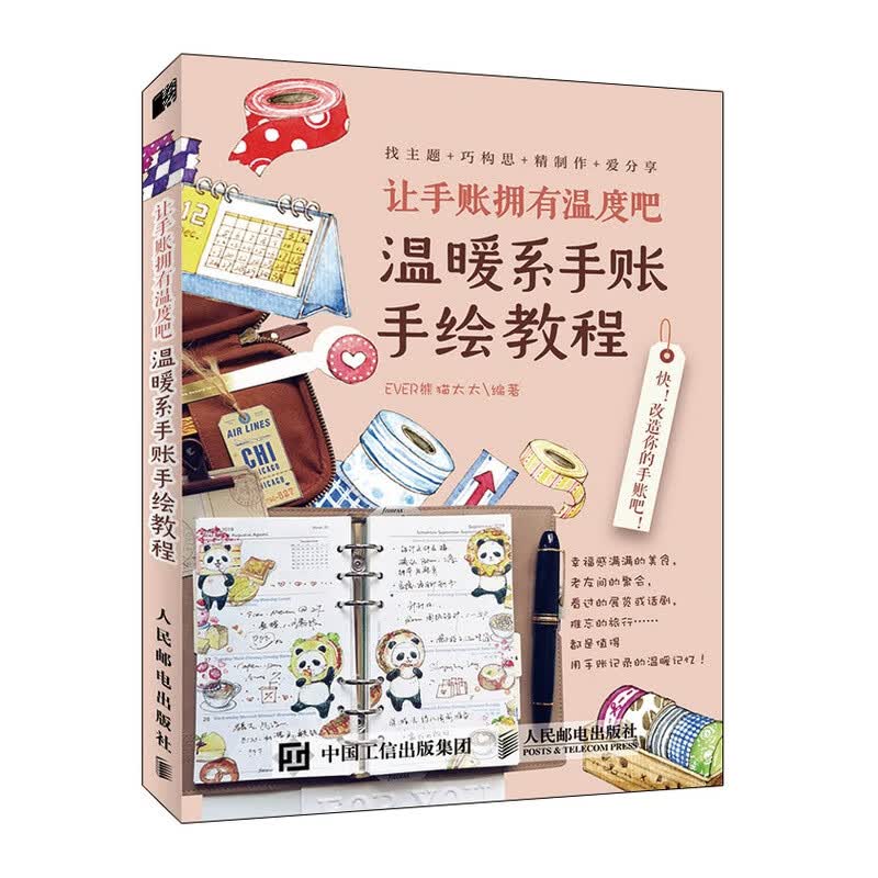 让手账拥有温度吧(温暖系手账手绘教程)