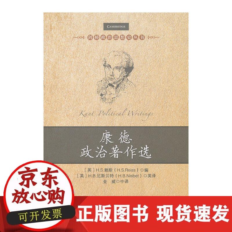 【现货】康德政治著作选