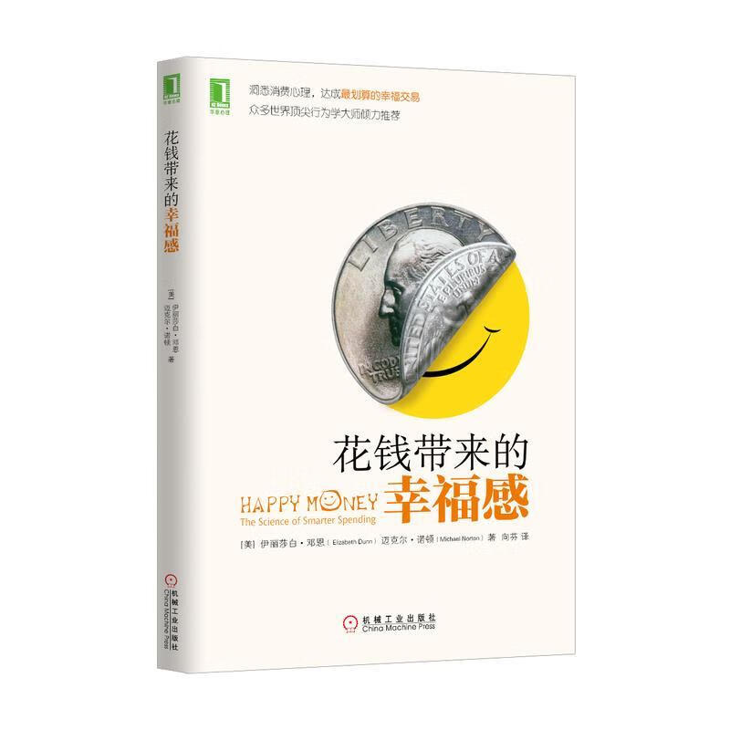 花钱带来的幸福感【，放心购买】